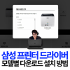 삼성 레이저 프린터 드라이버 다운로드 Sl M2030w Sl C513w Sl C515w Sl C433w Sl